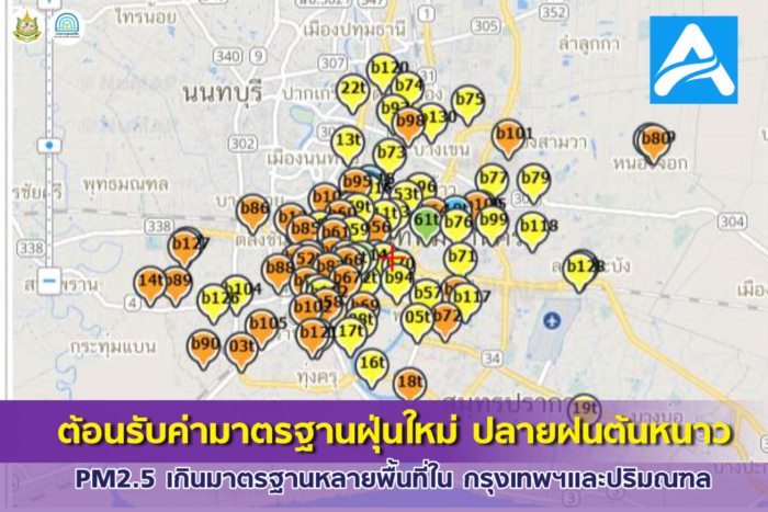 ฝุ่น PM2.5 ตุลาคม 2566 เริ่มกลับมาเป็นพื้นที่สีส้ม ในพื้นที่กรุงเทพฯ ปริมลฑล 1-2 วัน