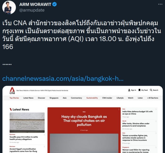 อากาศวันนี้ ฝุ่น PM2.5 ปกคลุมถึง 190 หน่วย รั้งอันดับ 4 ของโลก สื่อนอกยังตีข่าว