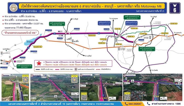 มอเตอร์เวย์ M6 ดีเดย์เปิดใช้ 27 ธันวาคม 2566 เวลา 1 ทุ่ม เส้นปากช่อง เส้นทางใหม่สู่อีสาน
