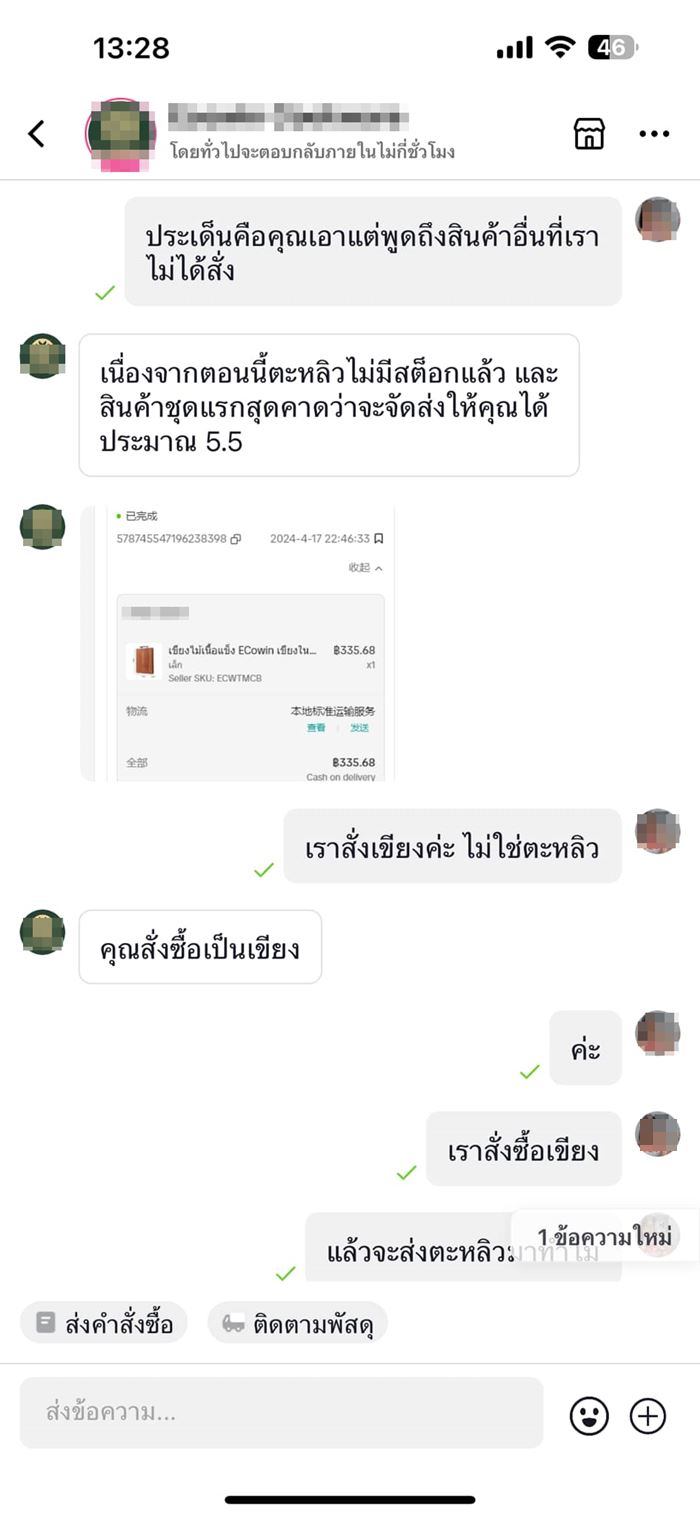 ไวรัลแชตซื้อเขียงใน TikTok ได้คุยกับบอตไม่เข้าเรื่อง คนขำแต่ความจริงอย่างเศร้า