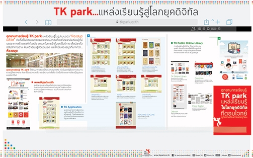 เปิดโลกการเรียนรู้ไร้พรมแดน TK park ขับเคลื่อนแนวคิด การเรียนรู้ในยุคดิจิทัล