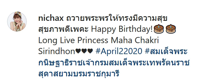 ทูลกระหม่อมหญิงฯ ทรงโพสต์ข้อความถวายพระพรชัยมงคล กรมสมเด็จพระเทพฯ