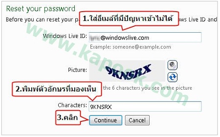 800488fe คืออะไร error code 80048823 เข้า hotmail ไม่ได้ ลืมรหัสผ่าน ...