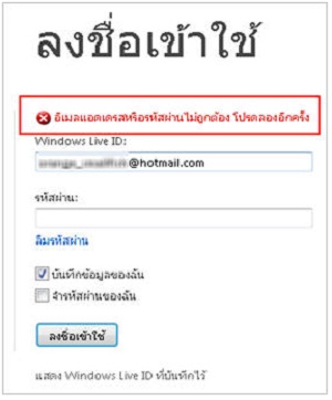 800488fe คืออะไร error code 80048823 เข้า hotmail ไม่ได้ ลืมรหัสผ่าน ...