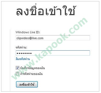 800488fe คืออะไร error code 80048823 เข้า hotmail ไม่ได้ ลืมรหัสผ่าน ...