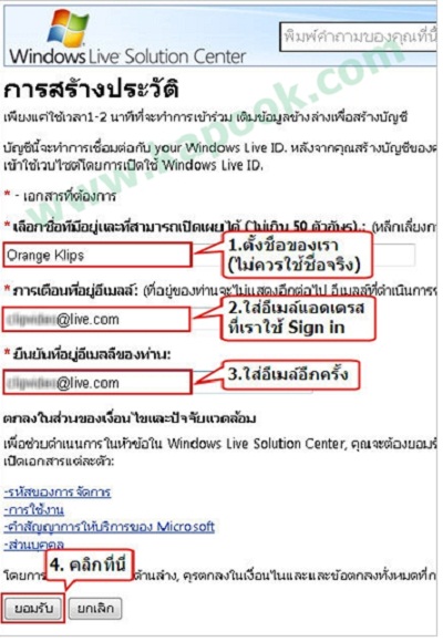 800488fe คืออะไร error code 80048823 เข้า hotmail ไม่ได้ ลืมรหัสผ่าน ...